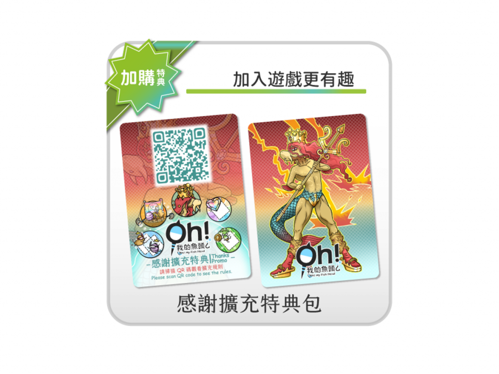 Oh! My Fish Head TQ Pack Oh! 我的魚頭¿ 感謝擴充包 – Centlus Board Game