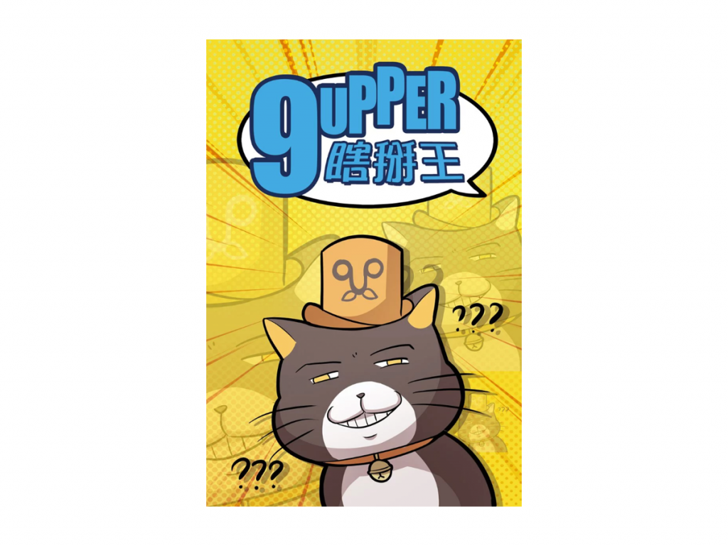 9UPPER 瞎掰王 – Centlus Board Game
